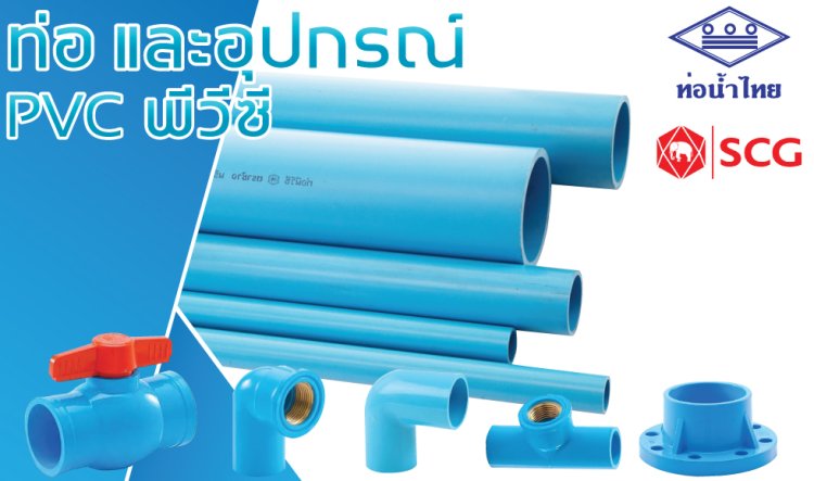 PipeDee ท่อครบจบที่เรา