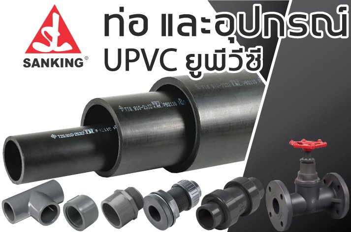 PipeDee ท่อครบจบที่เรา