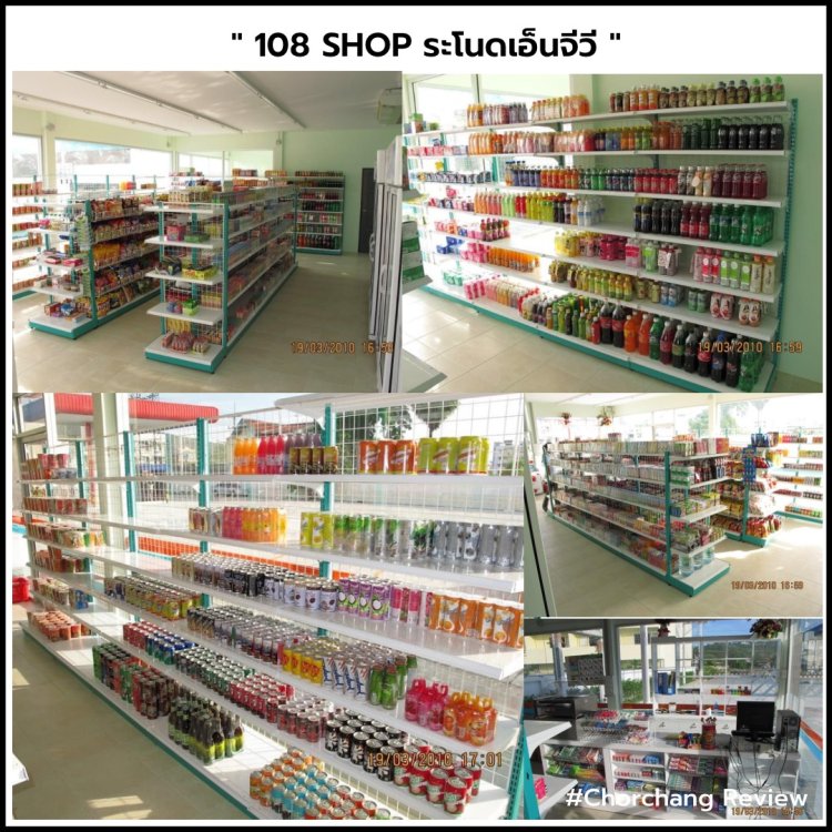 108shop - chorchangthailand