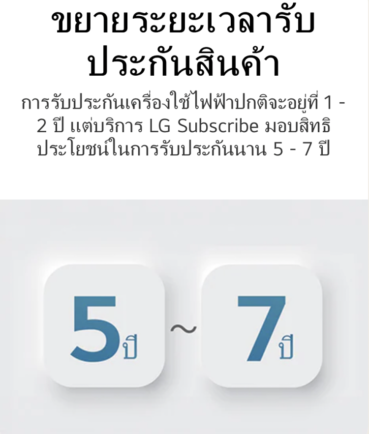 LG Subscribe Thailand