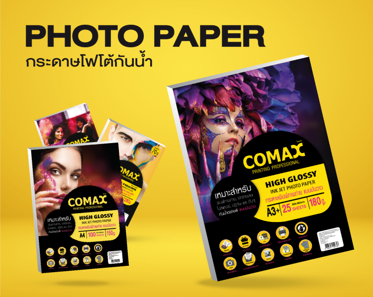 COMAX - ผู้เชี่ยวชาญด้านหมึกพิมพ์