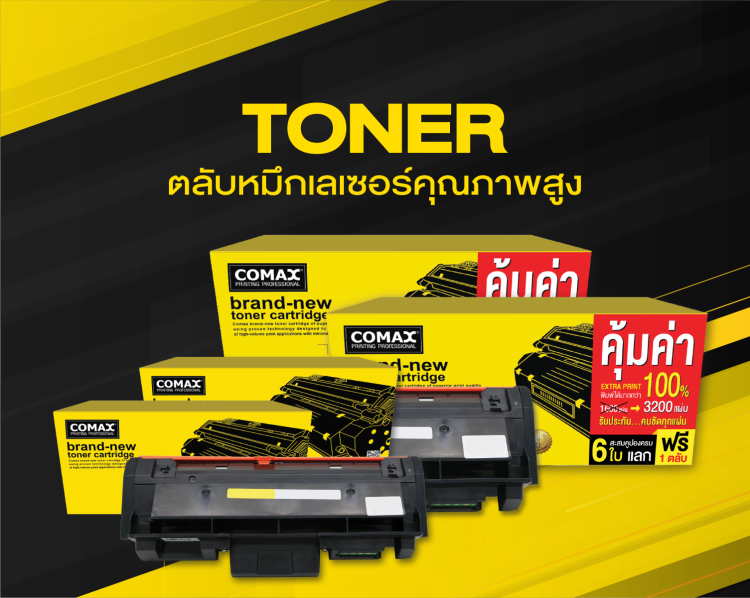 COMAX - ผู้เชี่ยวชาญด้านหมึกพิมพ์