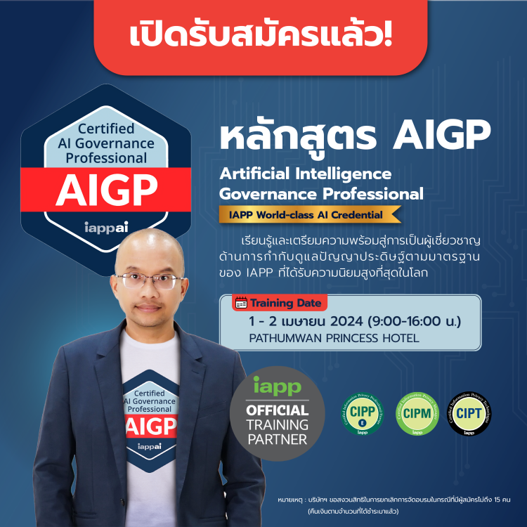 The Artificial Intelligence Governance Professional (AIGP) - dpoaas
