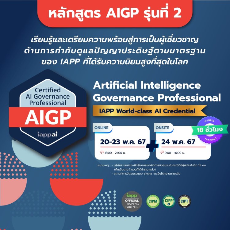 The Artificial Intelligence Governance Professional (AIGP) - dpoaas