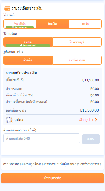 เงื่อนไขงานผ่อนบริษัทแฟร์ดีโบรกเกอร์ประกันภัย ปี2566 - banprakun