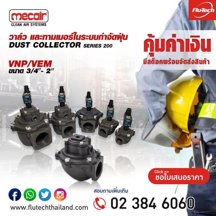 Mecair | วาล์ว และคอนโทรล สำหรับระบบกำจัดฝุ่น - Flutechthailand