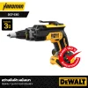 สว่านไร้สาย DEWALT ประสิทธิภาพสูง ใช้งานง่าย ประกัน3ปี