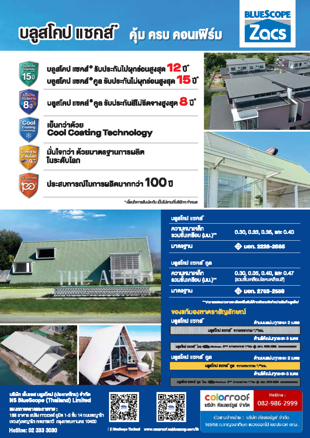 Zacs® Cool BLUESCOPE STEEL