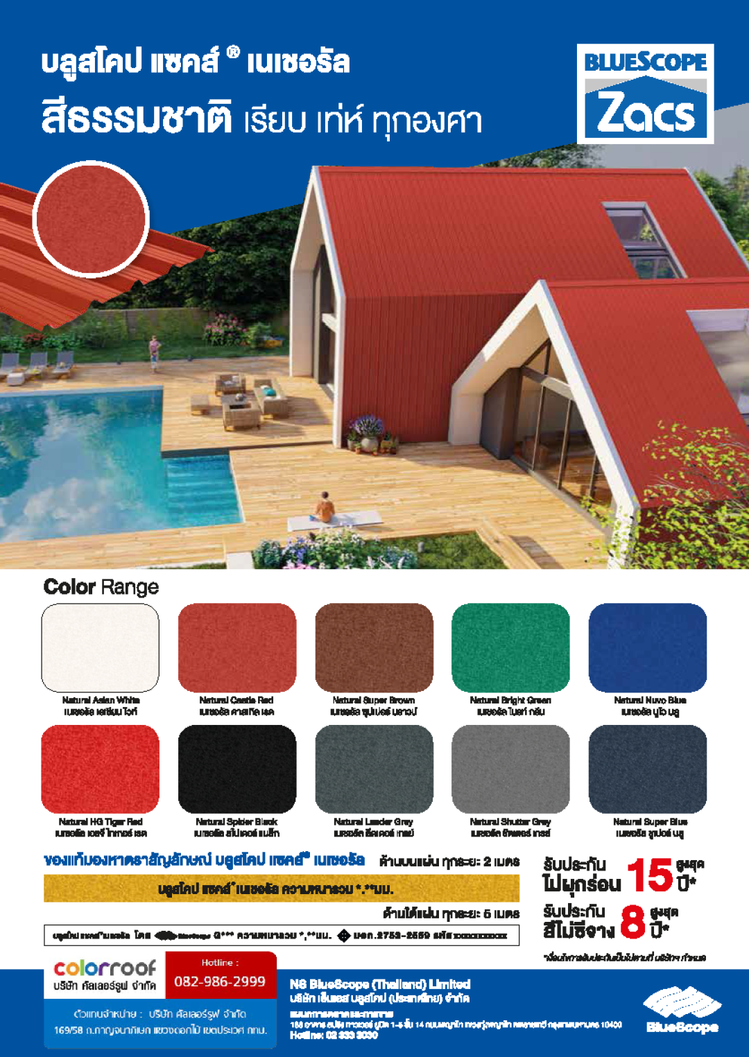 Zacs® Cool BLUESCOPE STEEL