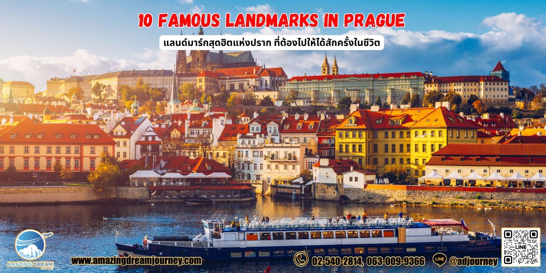 10 Famous Landmarks in Prague – สำรวจเสน่ห์แห่งปราก เมืองที่เต็มไปด้วย ...
