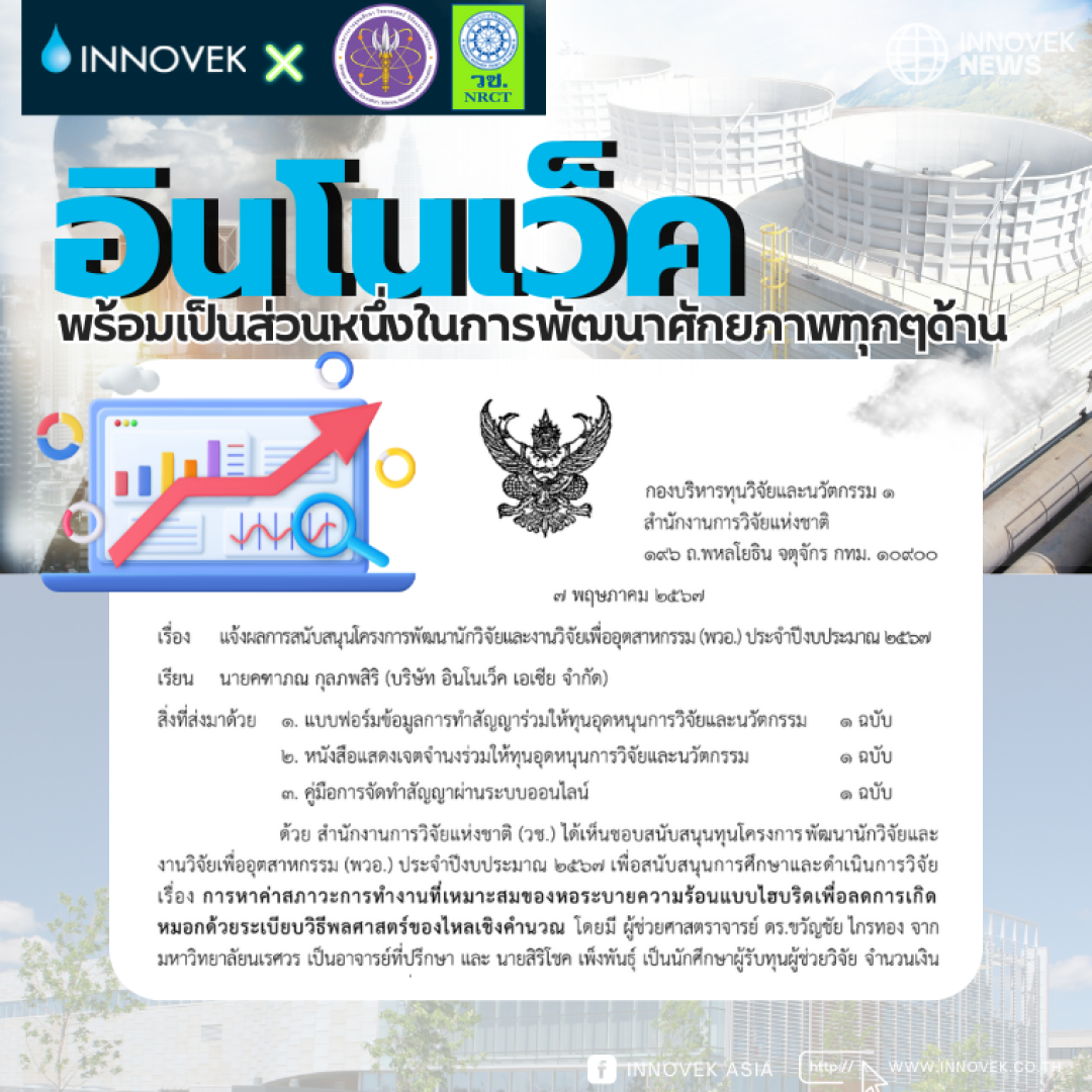Innovek Asia, Thailand’s cooling tower manufacturer.