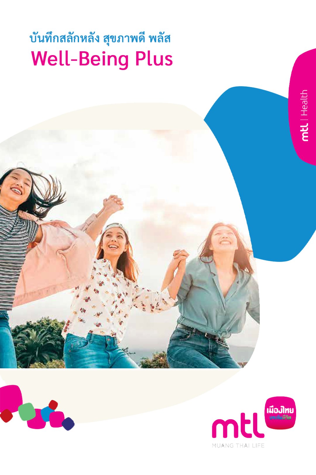 ประกันสุขภาพ เหมาจ่ายค่ารักษา | MUANGTHAI LIFE ONLINE