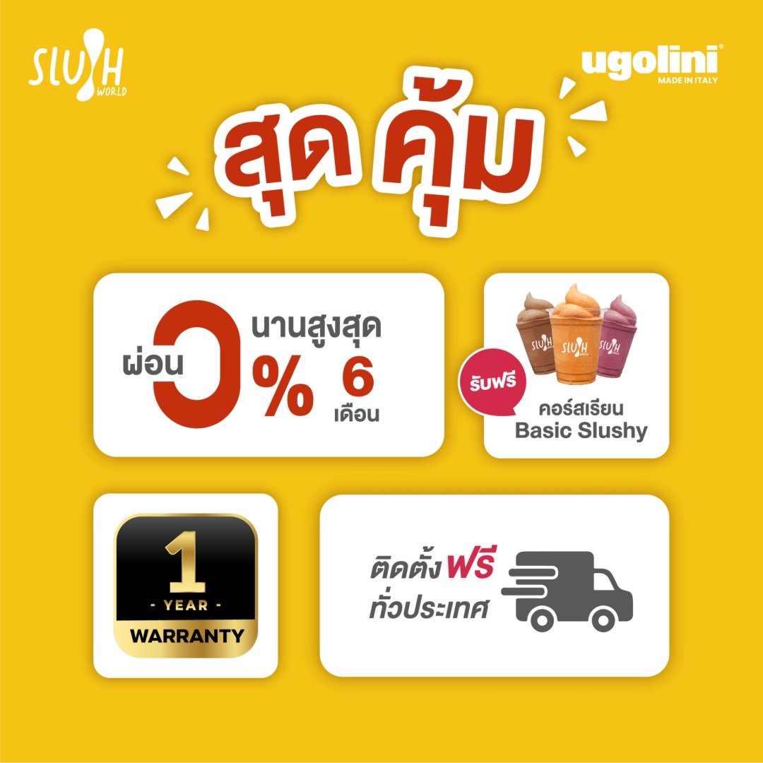 Slush World แบรนที่นำเข้าและจัดจำหน่าย Slush Machine