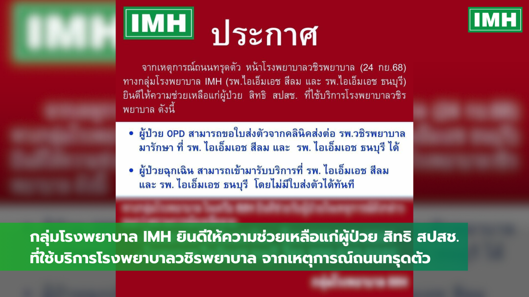 The IMH Hospital Group extends its support to patients under the ...