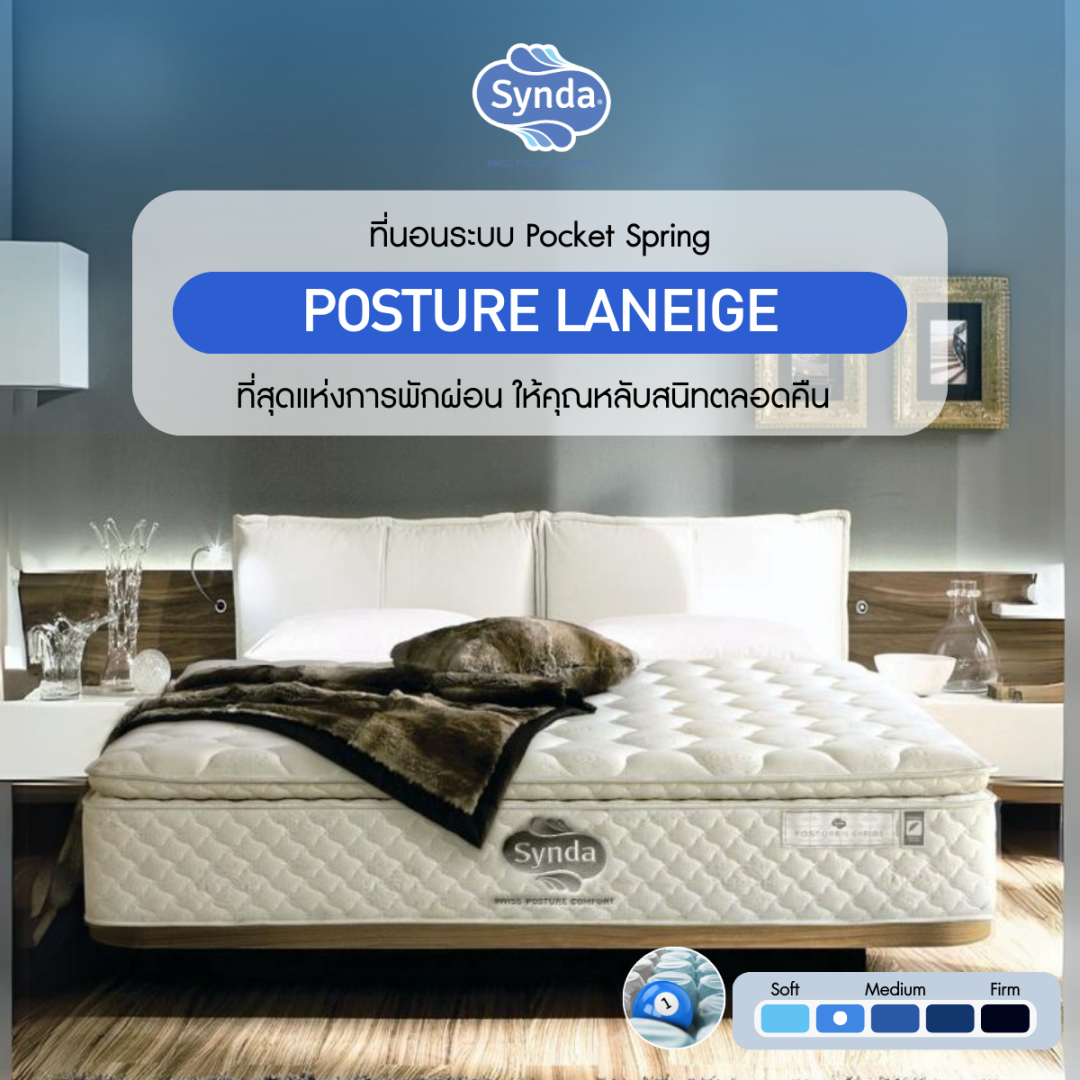 ที่นอนพ็อกเก็ตสปริง Synda ที่นอน Pocket Spring ไม่ปวดหลัง