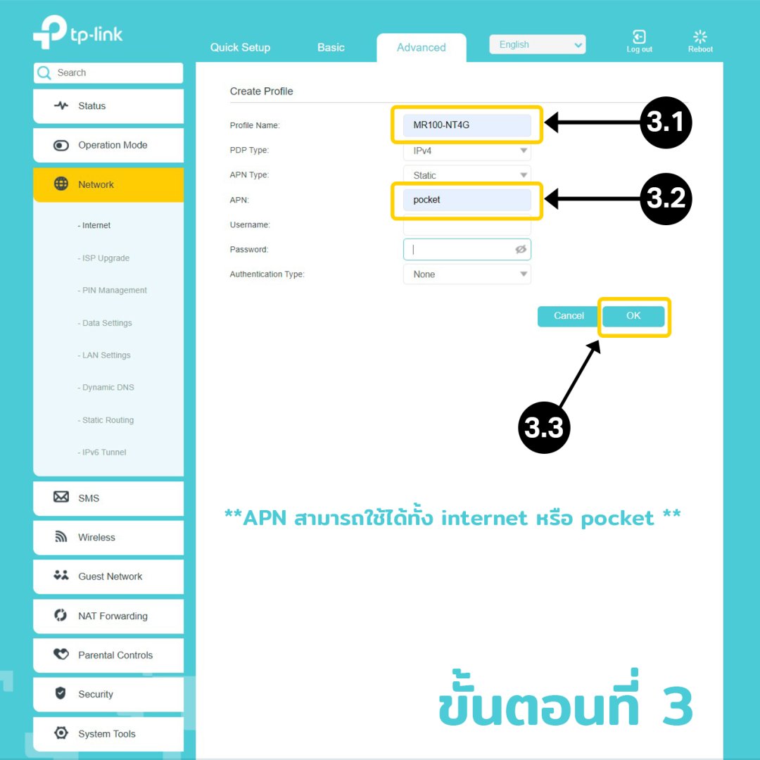 การตั้งค่า APN สำหรับใช้ NT Mobile บน Router รุ่น TL-MR100