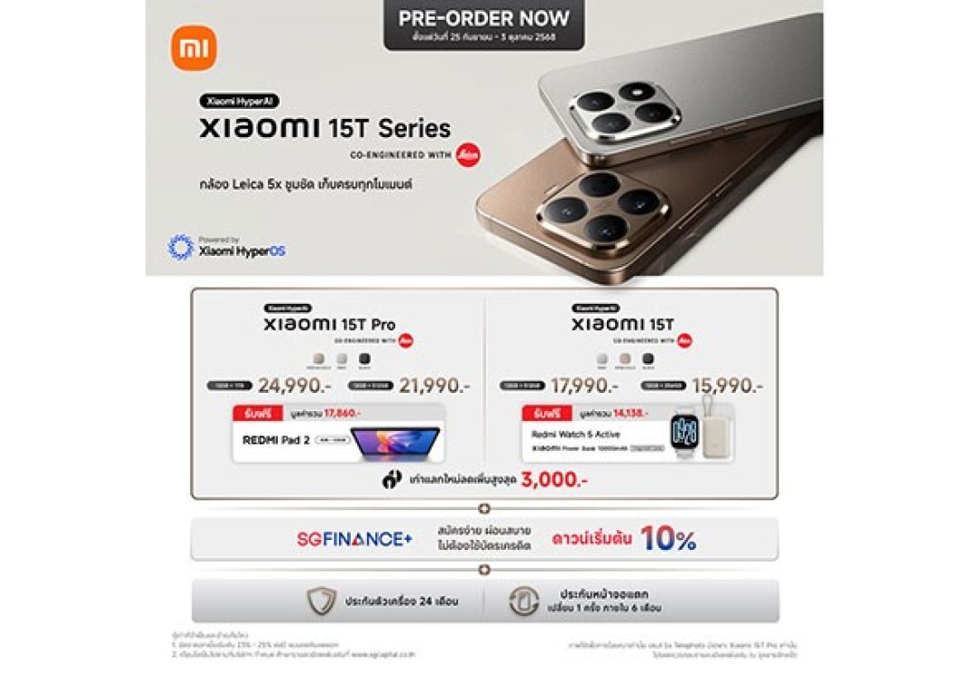 เสียวหมี่ ประเทศไทย เปิดตัวสมาร์ทโฟน Xiaomi 15T Series สมาร์ทโฟนที่ผสม ...