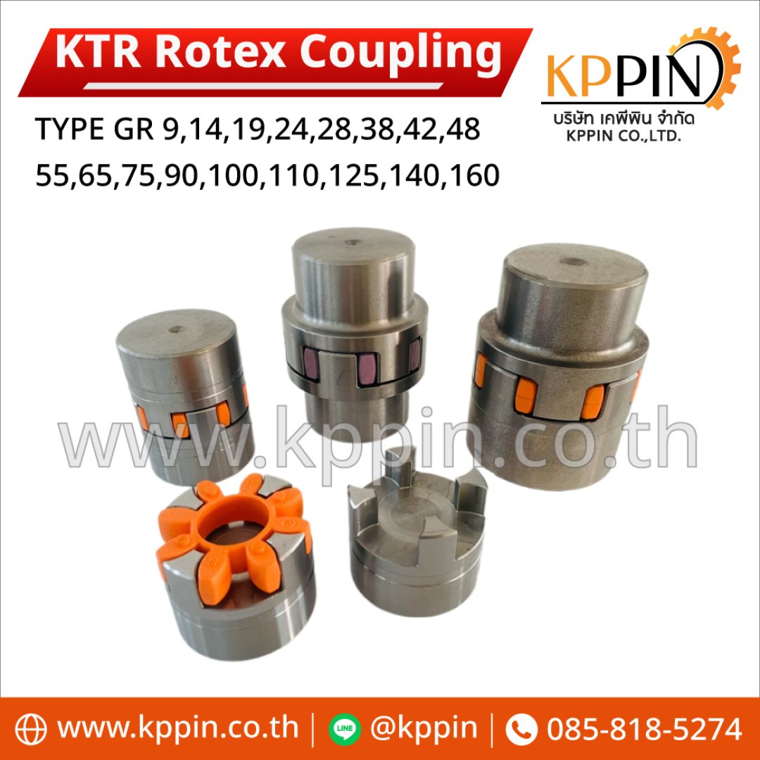ยอย KTR Rotex GR อลูมิเนียม (ROTEX Coupling) มีทุกไซส์ KPPIN