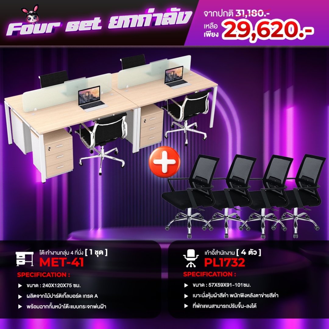 เซ็ตโต๊ะทำงาน-4-ที่นั่ง - OfficeBKK โรงงานเฟอร์นิเจอร์สำนักงาน โต๊ะทำงาน เก้าอี้ทำงาน