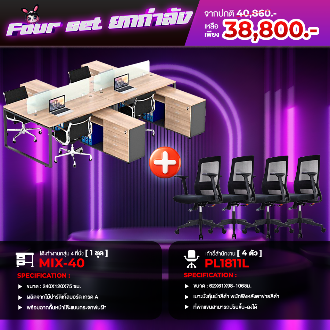 เซ็ตโต๊ะทำงาน-4-ที่นั่ง - OfficeBKK โรงงานเฟอร์นิเจอร์สำนักงาน โต๊ะทำงาน เก้าอี้ทำงาน