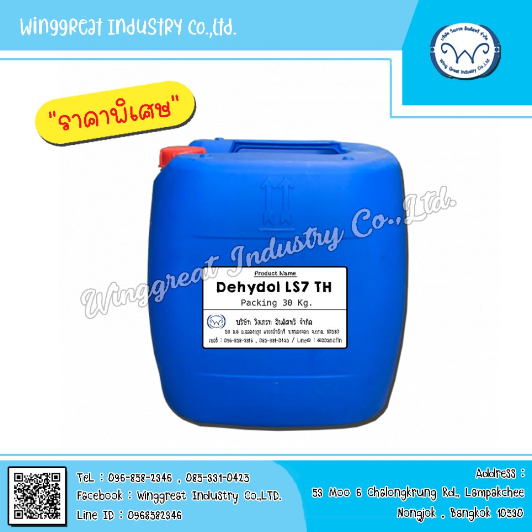 basic-chemical - บริษัท วิงเกรท อินดัสทรี จำกัด จำหน่ายเคมีภัณฑ์ อุตสาหกรรม