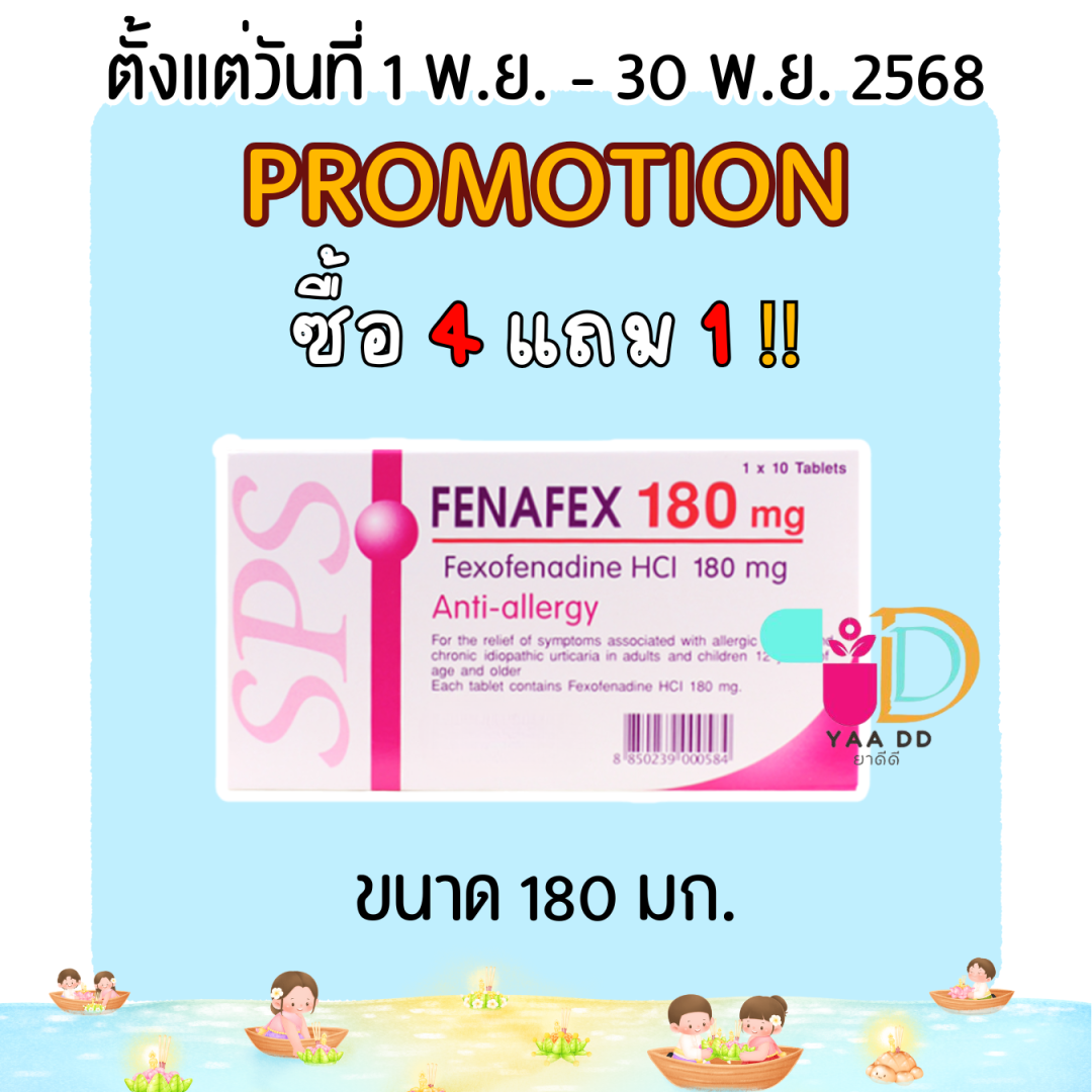 ยาแก้แพ้ อัลเลอร์นิค ชนิดเม็ด ALLERNIX 10MG.