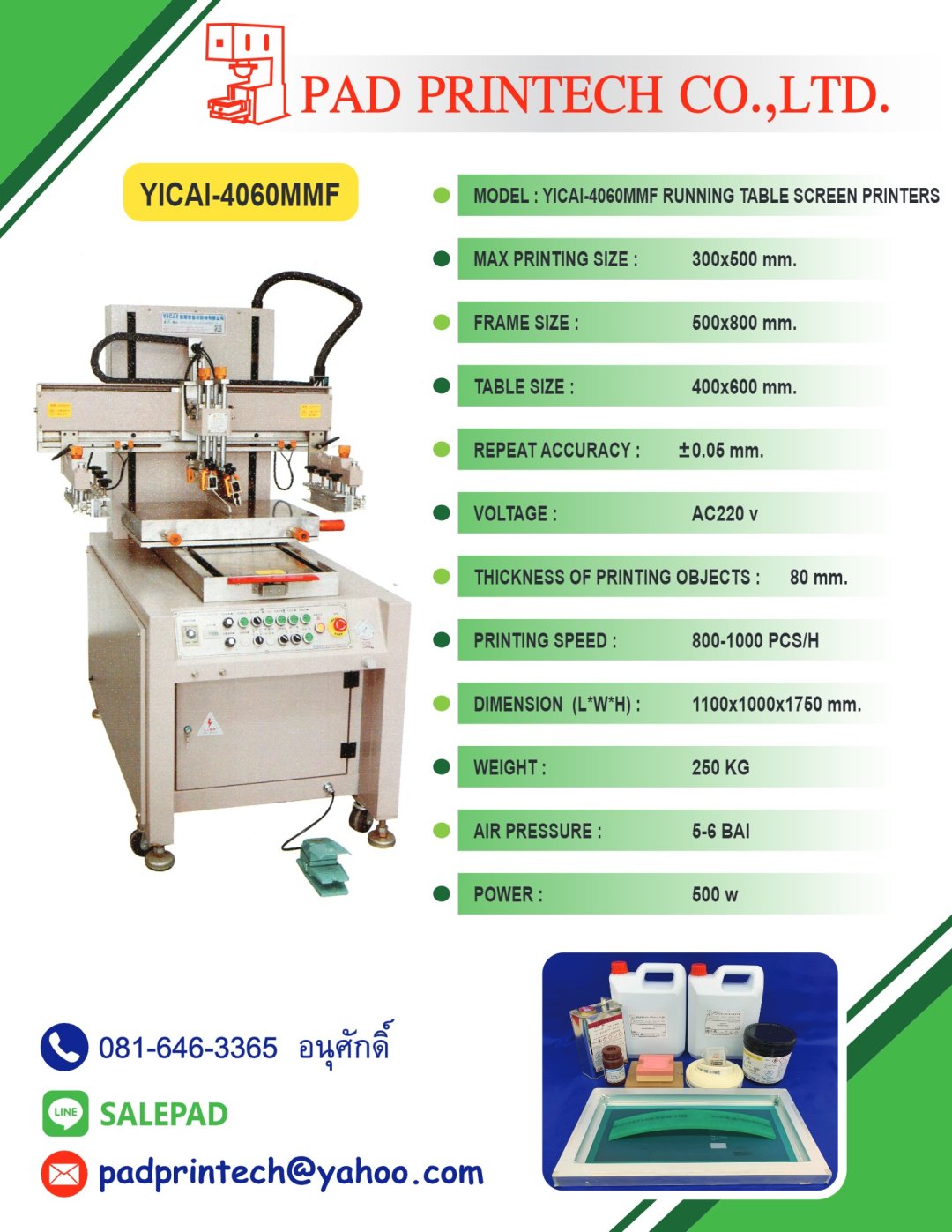 ผลิตและจำหน่ายเครื่องพิมพ์แพด พิมพ์สกรีน งานพิมพ์ครบวงจร