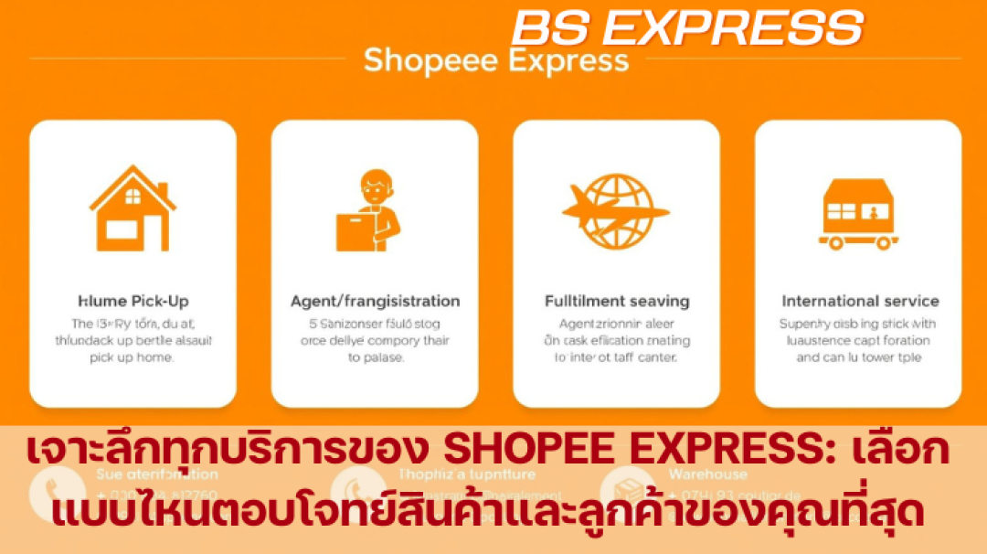 เจาะลึกทุกบริการของ Shopee Express: เลือกแบบไหนตอบโจทย์สินค้าและลูกค้าของคุณที่สุด