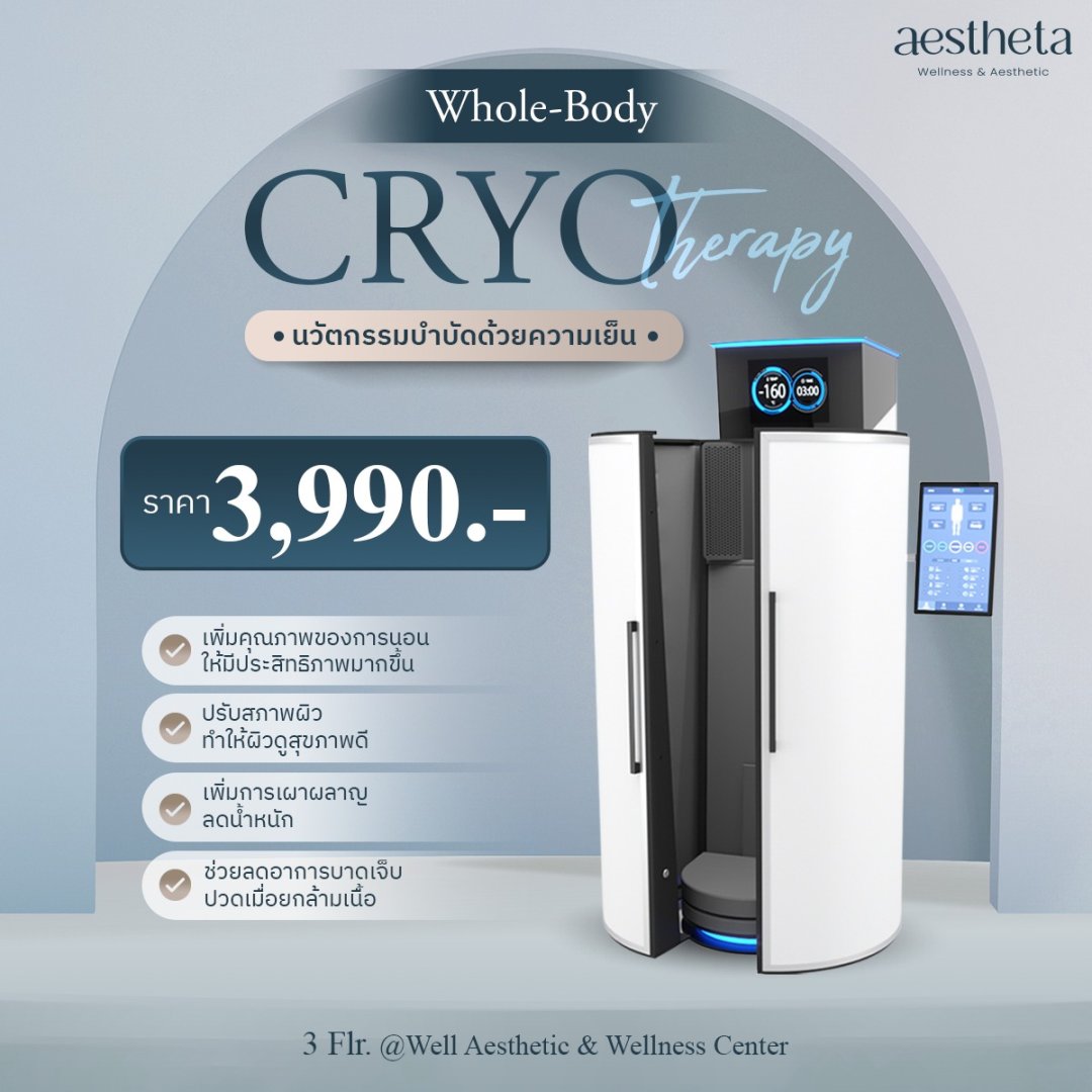 Aestheta Wellness center ศูนย์ดูแลสุขภาพแบบองค์รวม