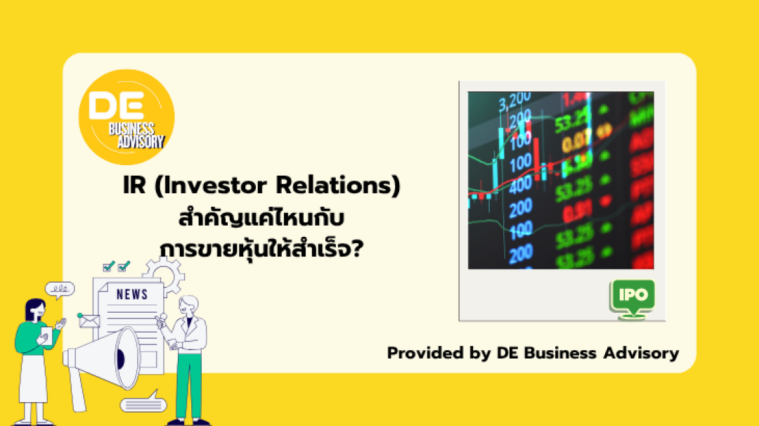 IR (Investor Relations) สำคัญแค่ไหนกับการขายหุ้นให้สำเร็จ?