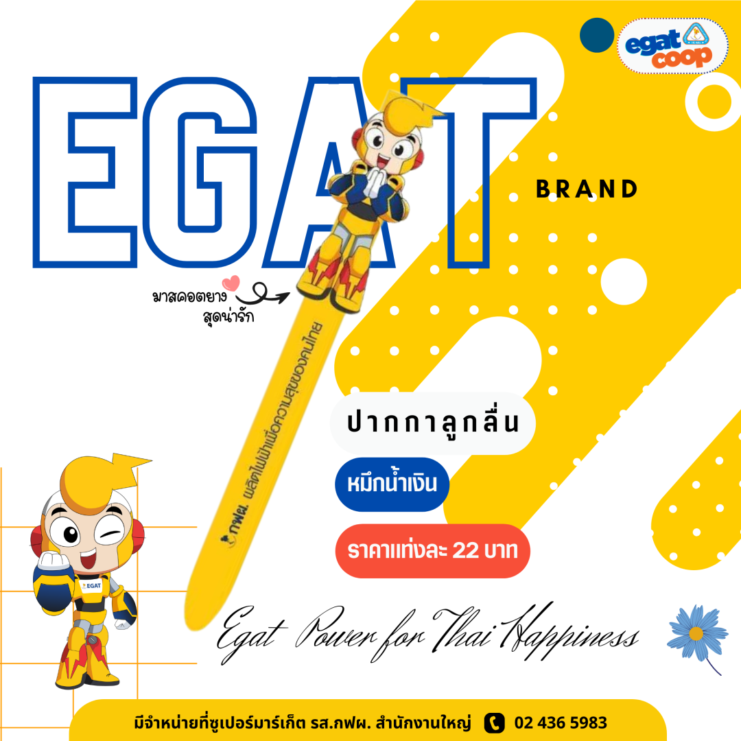 สินค้าตราสัญลักษณ์ - egatco-op.com