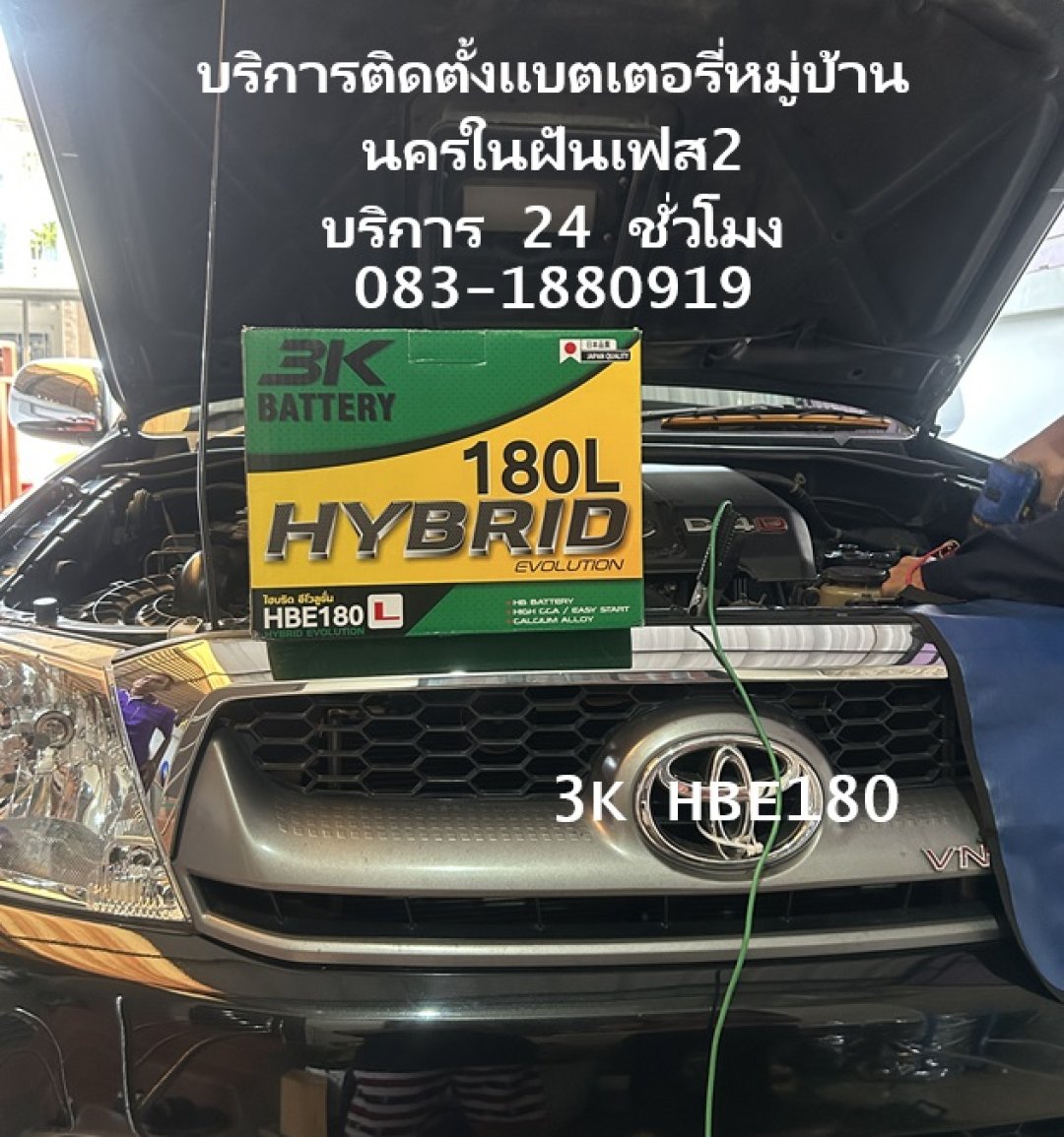 แบตเตอรี่แหลมฉบัง