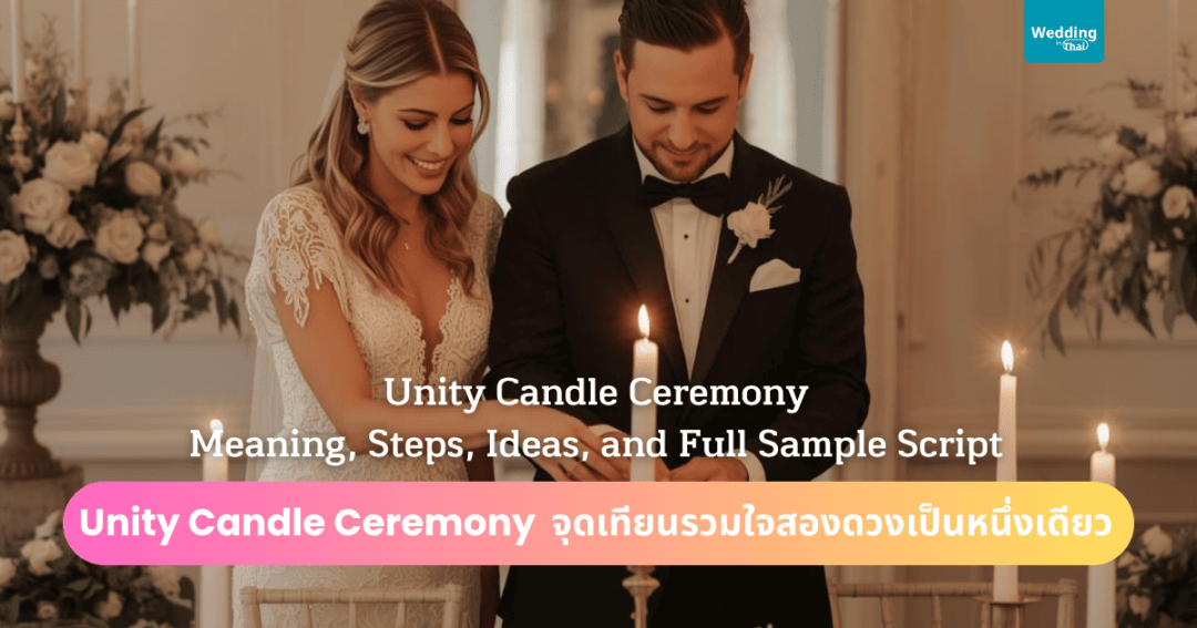 Unity Candle Ceremony — Meaning, Steps, Ideas