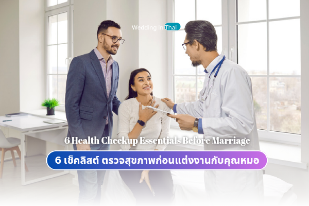 6 Health Checkup Essentials Before Marriage
