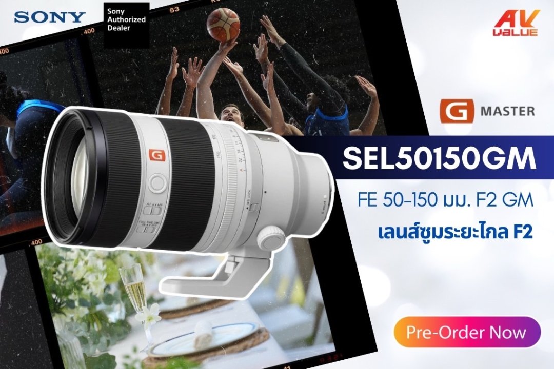 Updated: Sony เปิดตัวเลนส์รุ่นใหม่ Sony FE 50-150mm F2 GM (SEL50150GM)