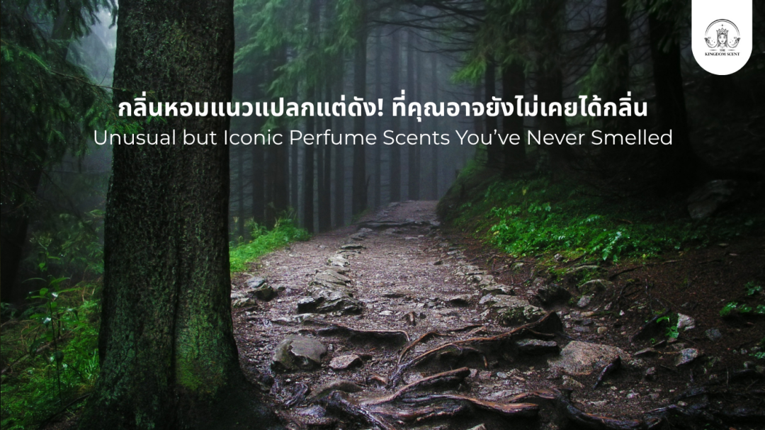 Unusual but Iconic Perfume Scents You’ve Never Smelled