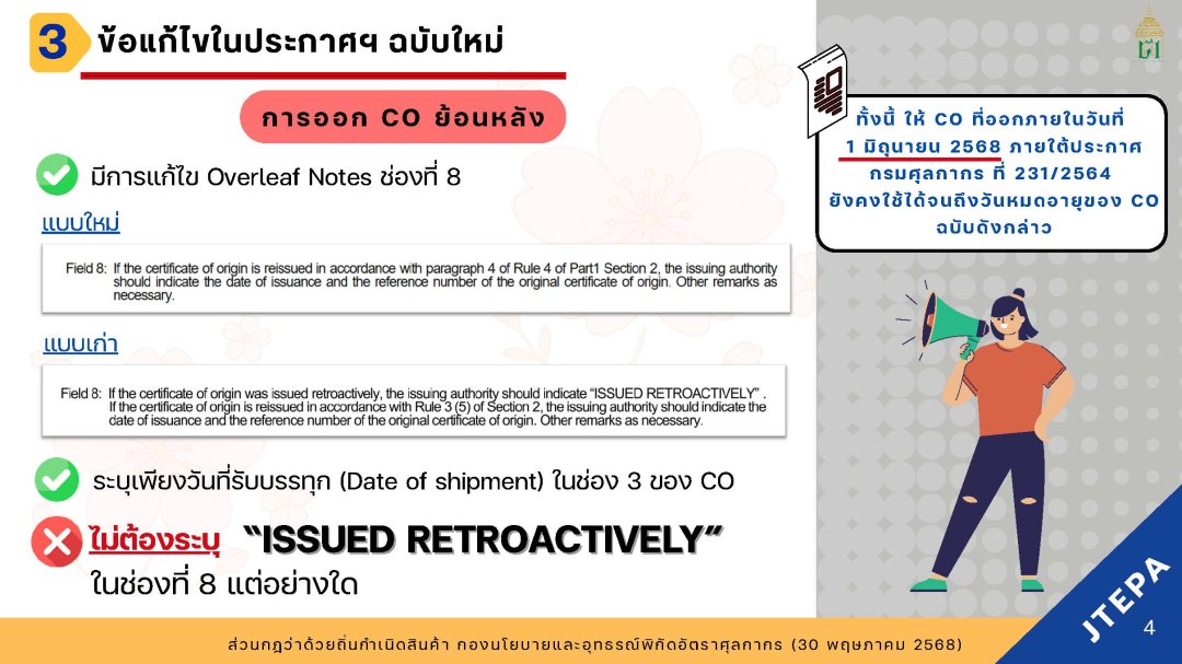 Customs Department Notification Subject: Criteria and Procedures for ...