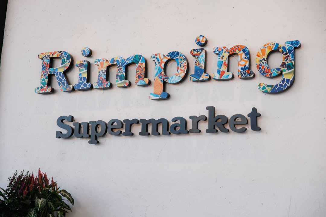 ริมปิงซุปเปอร์มาร์เก็ต