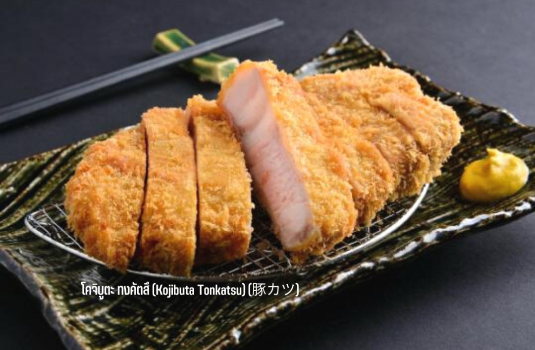 หมูโคจิบูตะญี่ปุ่น (Kojibuta) คืออะไร?