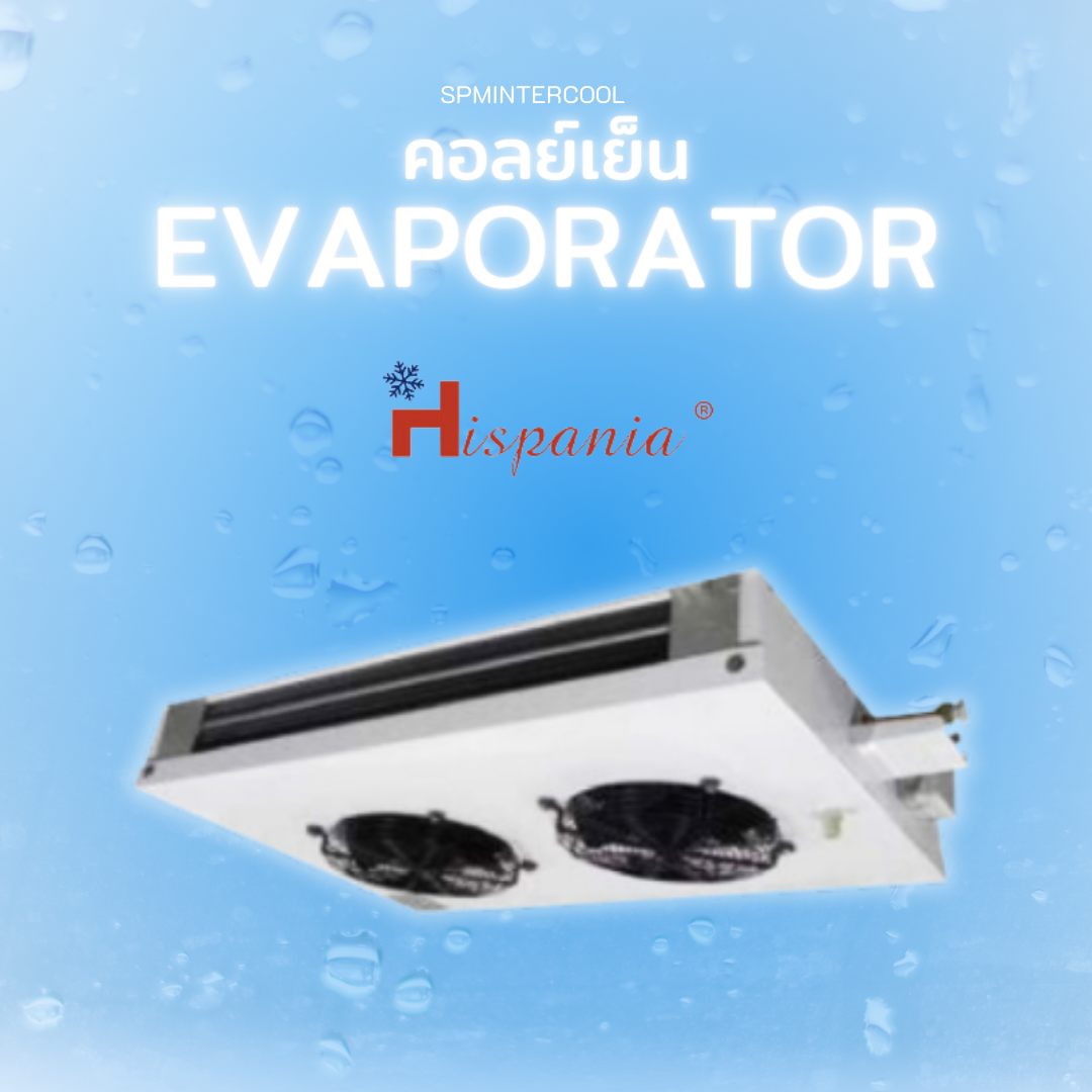 evaporator - S.P.M Intercool | รับออกแบบและติดตั้งห้องเย็น
