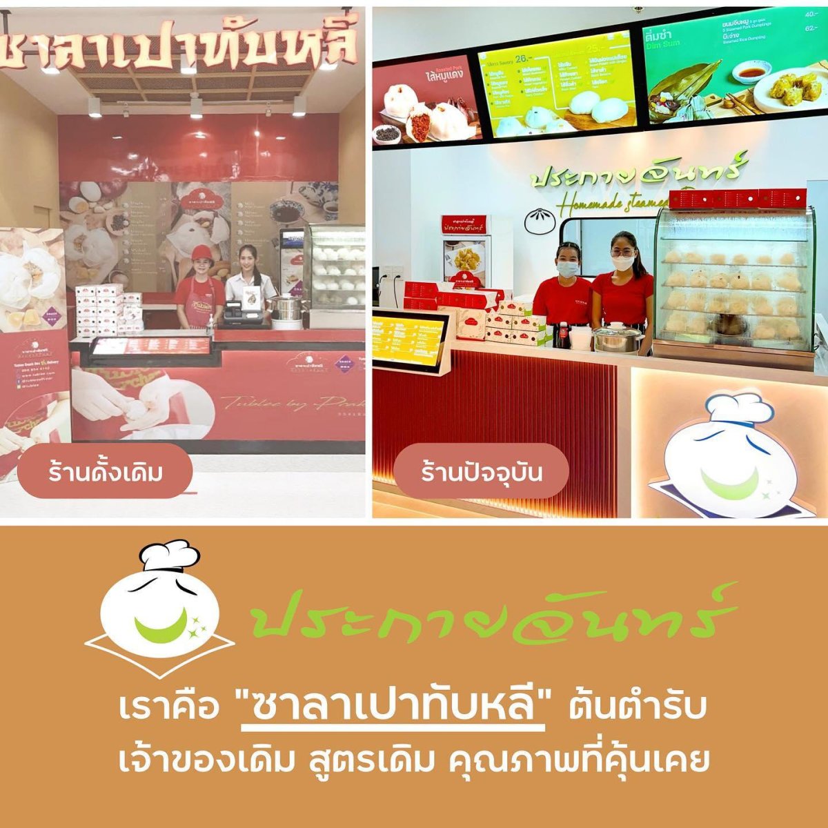 เปลี่ยนชื่อทำไม? จาก "ทับหลี" มาเป็น "ประกายจันทร์" - tublee