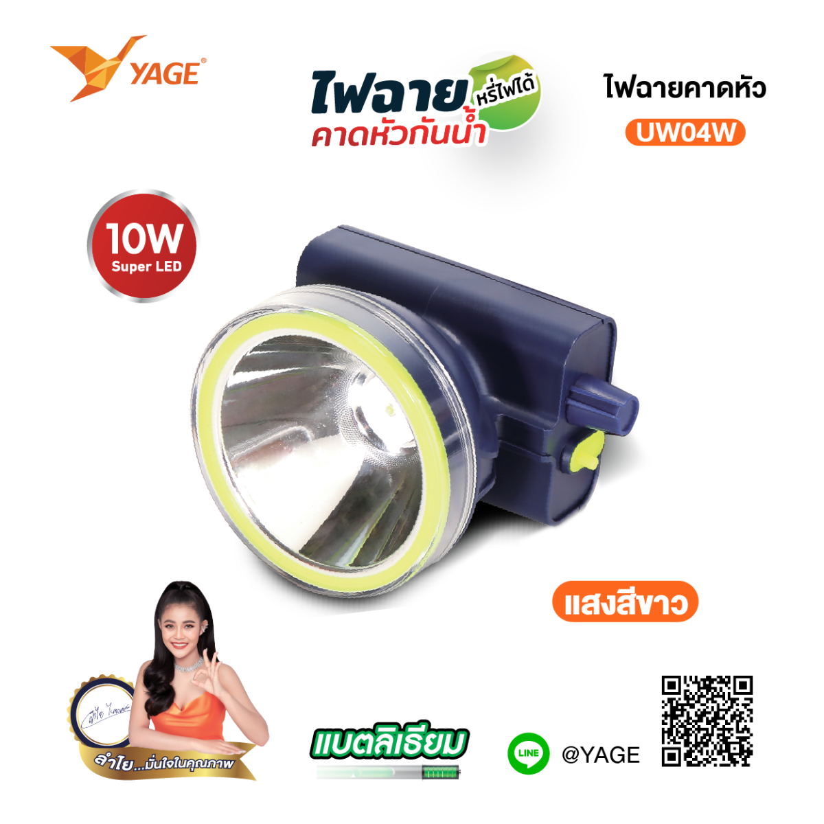 YAGE ไฟฉายคาดหัว YG-UW04W แสงขาว ชาร์จไฟ ใช้หลอดไฟ LED กำลังไฟ 10W - yagethailand