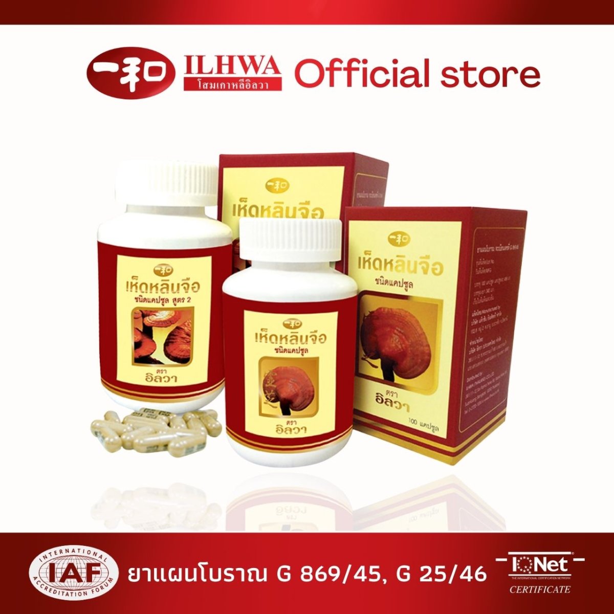 GANODERMA LUCIDUM Capsule Formula 1 and 2 - ilhwa