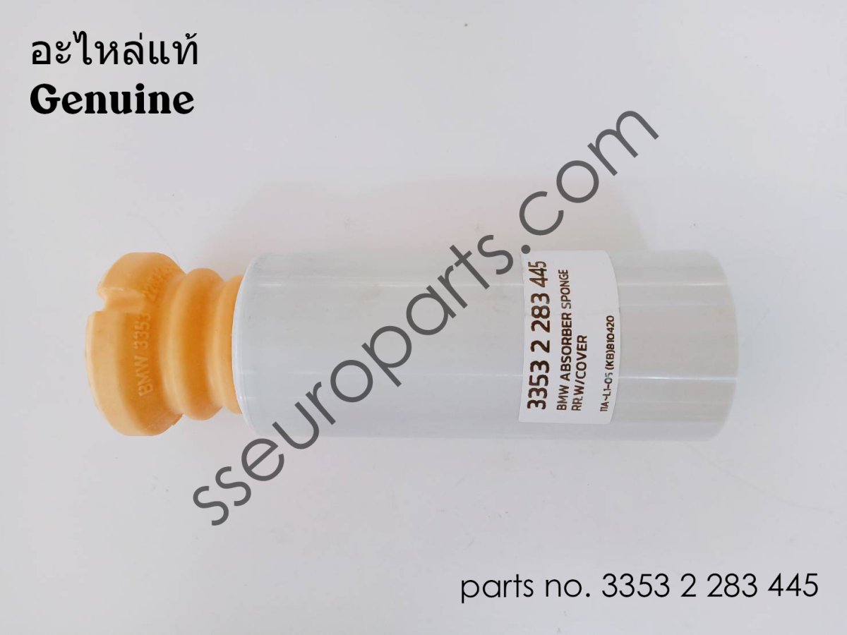 ตัวกันกระแทกเสริม ด้านหลัง หมายเลขชิ้นส่วน: 33532283445 2283445 ...