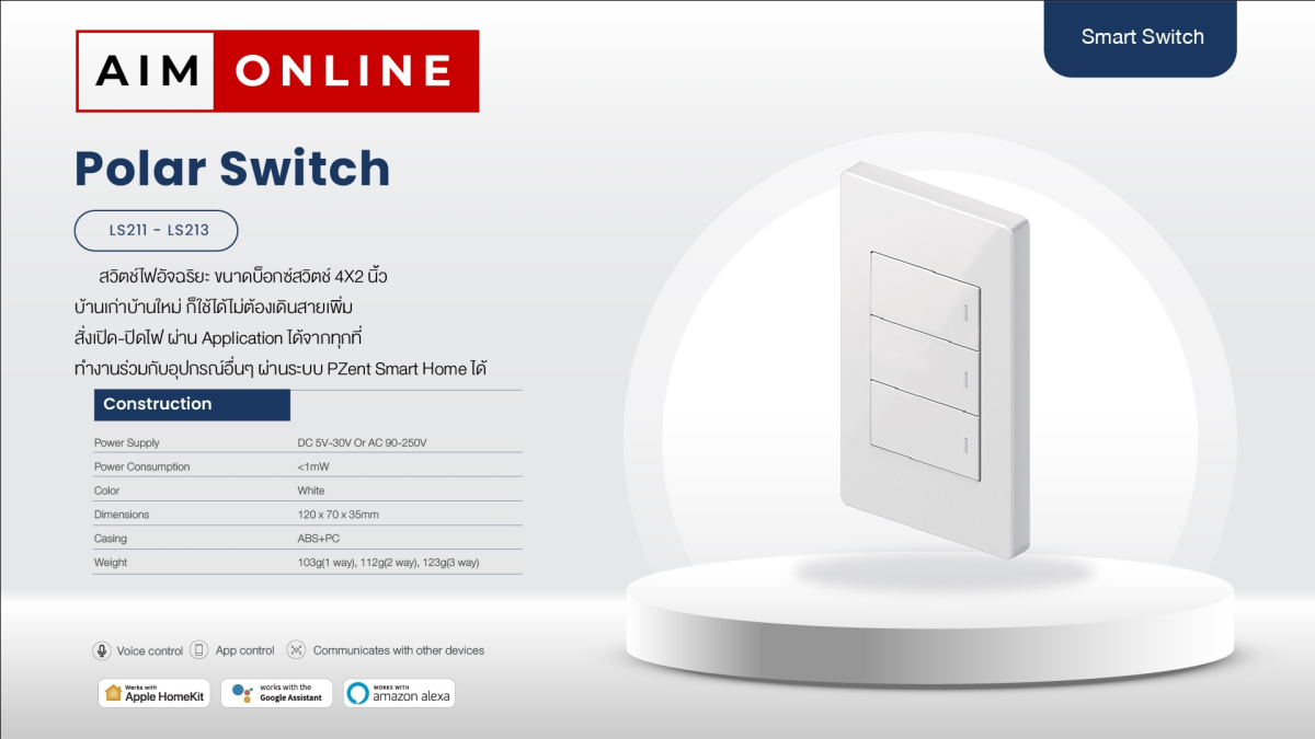 LS211 Polar switch(1 gang) สวิตช์ไฟ ขนาดบลอคสวิตช์ 4x2 - aimgroup