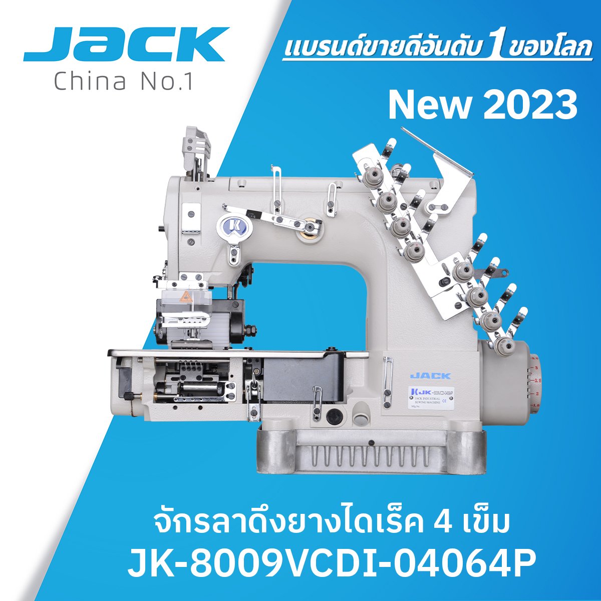 จักรลาดึงยางไดเร็ค JK-8009VCDI (JACK ขายดีอันดับ1 ) - jack-th
