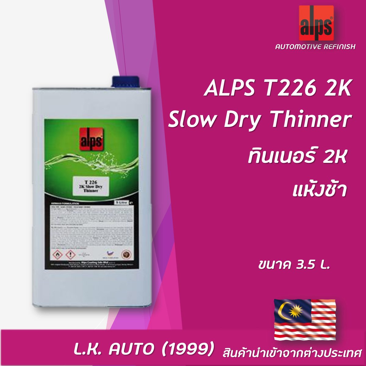 T226 2K SLOW DRY THINNER - lkauto1999