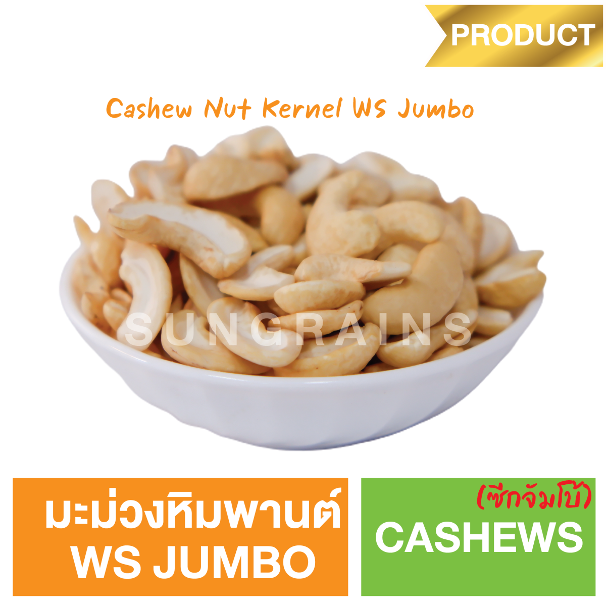 Cashew Nut Kernel Grade WS JUMBO - sungrainsinternational