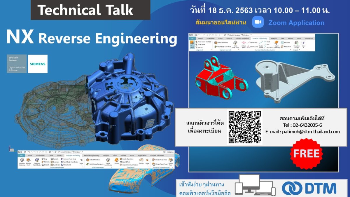 สัมมนาออนไลน์: Technical Talk EP.02 : NX Reverse Engineering - dtm-thailand