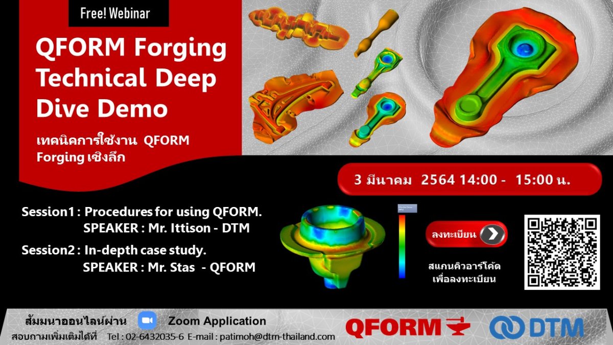 สัมมนาออนไลน์: QFORM Technical Deep Dive Demo (เทคนิคการใช้งาน QFORM Forging เชิงลึก) - dtm-thailand